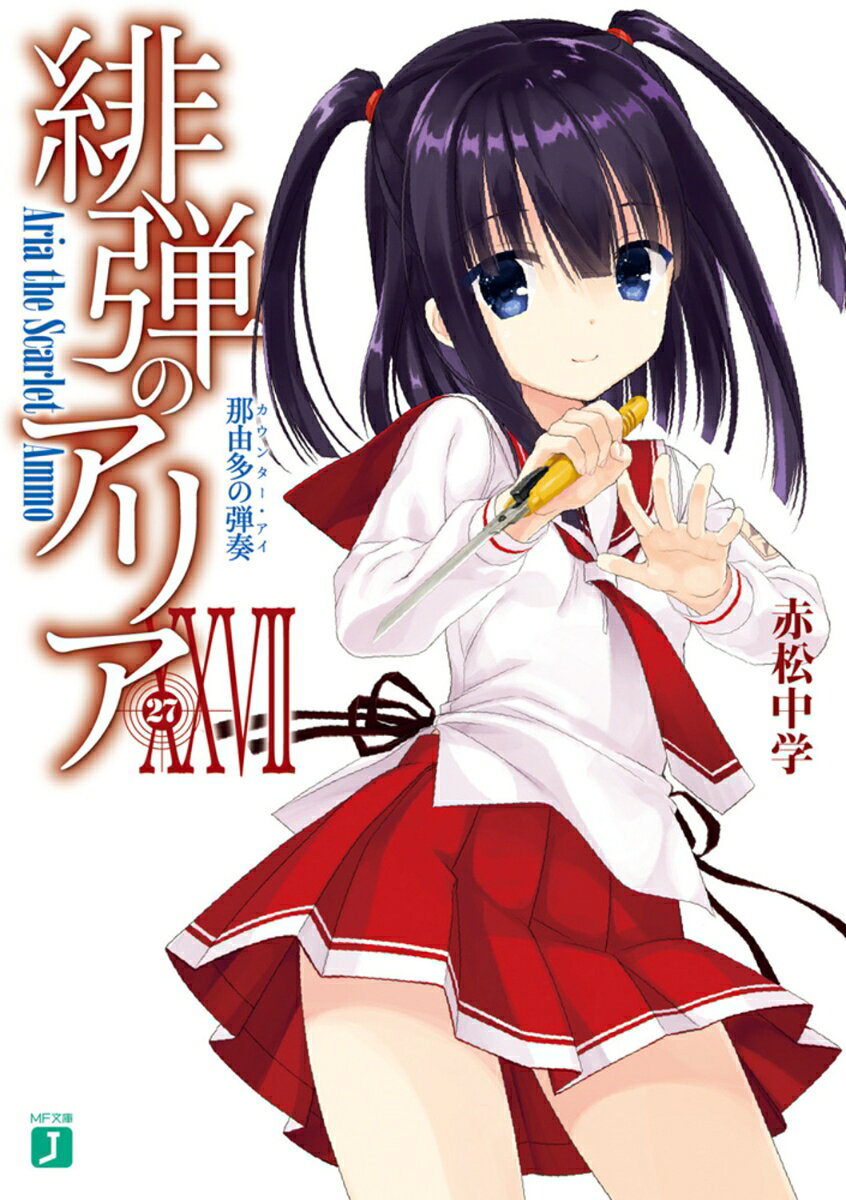 ◆◆◆非常にきれいな状態です。中古商品のため使用感等ある場合がございますが、品質には十分注意して発送いたします。 【毎日発送】 商品状態 著者名 赤松,中学 出版社名 KADOKAWA 発売日 2018年01月 ISBN 978404069...