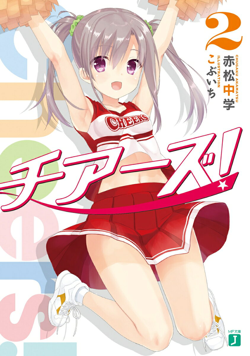 ◆◆◆非常にきれいな状態です。中古商品のため使用感等ある場合がございますが、品質には十分注意して発送いたします。 【毎日発送】 商品状態 著者名 赤松,中学 出版社名 KADOKAWA 発売日 2018年01月 ISBN 978404069...