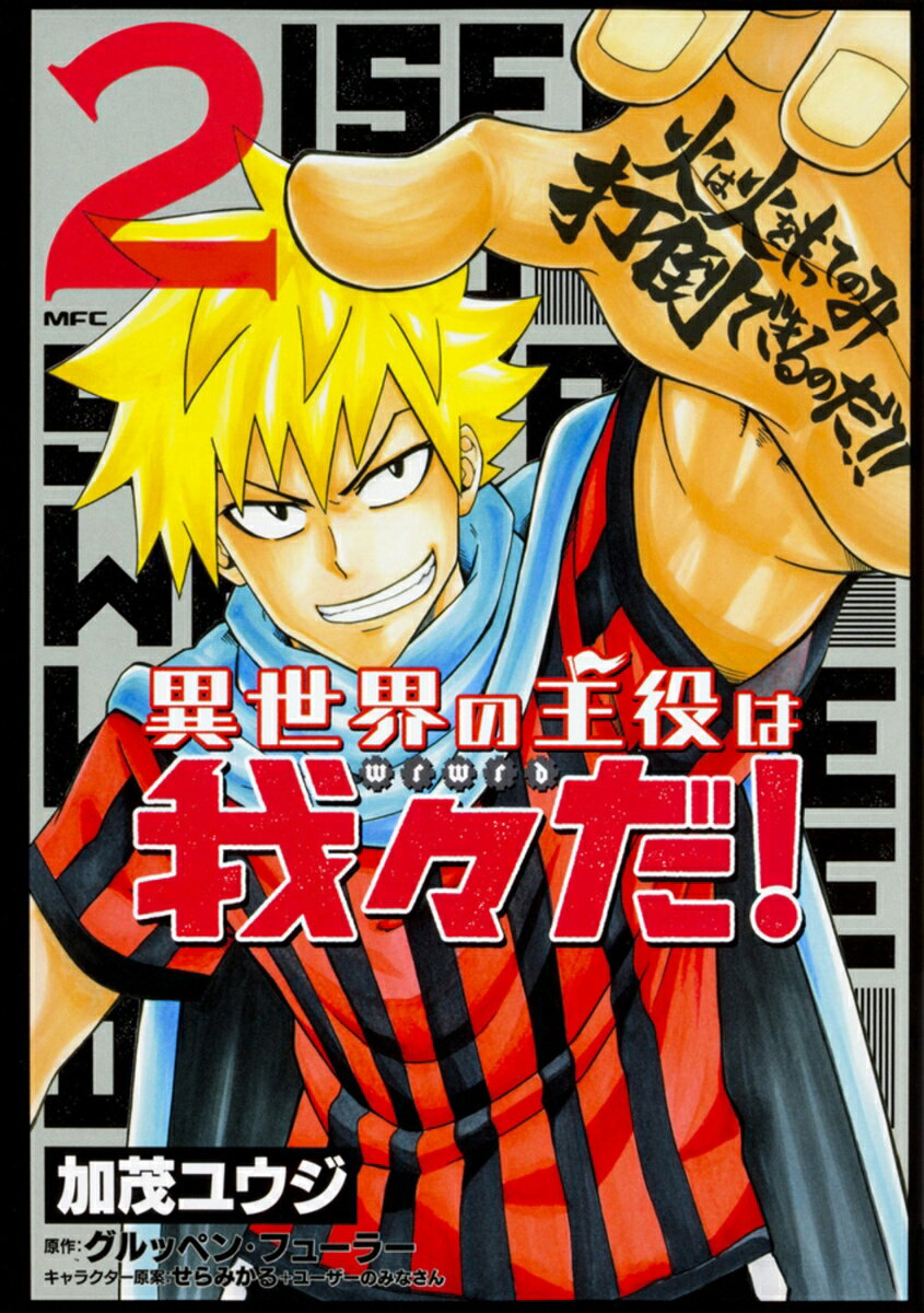 ◆◆◆おおむね良好な状態です。中古商品のため使用感等ある場合がございますが、品質には十分注意して発送いたします。 【毎日発送】 商品状態 著者名 加茂,ユウジ、グルッペン・フューラー 出版社名 KADOKAWA 発売日 2018年02月 I...