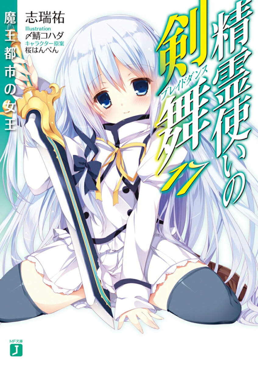 ◆◆◆非常にきれいな状態です。中古商品のため使用感等ある場合がございますが、品質には十分注意して発送いたします。 【毎日発送】 商品状態 著者名 志瑞,祐 出版社名 KADOKAWA 発売日 2018年02月 ISBN 9784040697406