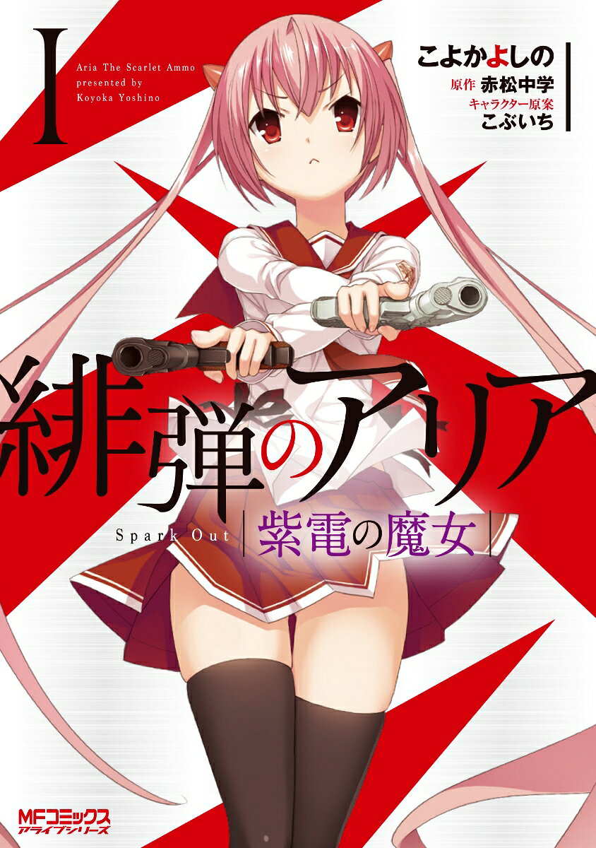 ◆◆◆小口に日焼けがあります。中古ですので多少の使用感がありますが、品質には十分に注意して販売しております。迅速・丁寧な発送を心がけております。【毎日発送】 商品状態 著者名 こよか,よしの、赤松,中学 出版社名 KADOKAWA 発売日 ...