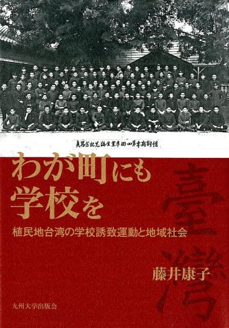 ◆◆◆カバーに傷みがあります。中古ですので多少の使用感がありますが、品質には十分に注意して販売しております。迅速・丁寧な発送を心がけております。【毎日発送】 商品状態 著者名 藤井　康子 出版社名 九州大学出版会 発売日 2018年10月 ...