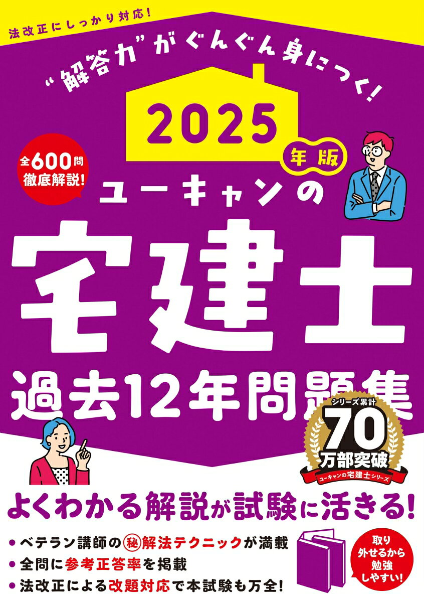 ◆◆◆非常にきれいな状態です。中古商品のため使用感等ある場合がございますが、品質には十分注意して発送いたします。 【毎日発送】 商品状態 著者名 著:ユーキャン宅建士試験研究会 出版社名 自由国民社 発売日 2025年01月 ISBN 97...