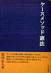 ◆◆◆おおむね良好な状態です。中古商品のため使用感等ある場合がございますが、品質には十分注意して発送いたします。 【毎日発送】 商品状態 著者名 著:市川 正人 出版社名 日本評論社 発売日 1998年04月 ISBN 9784535511385