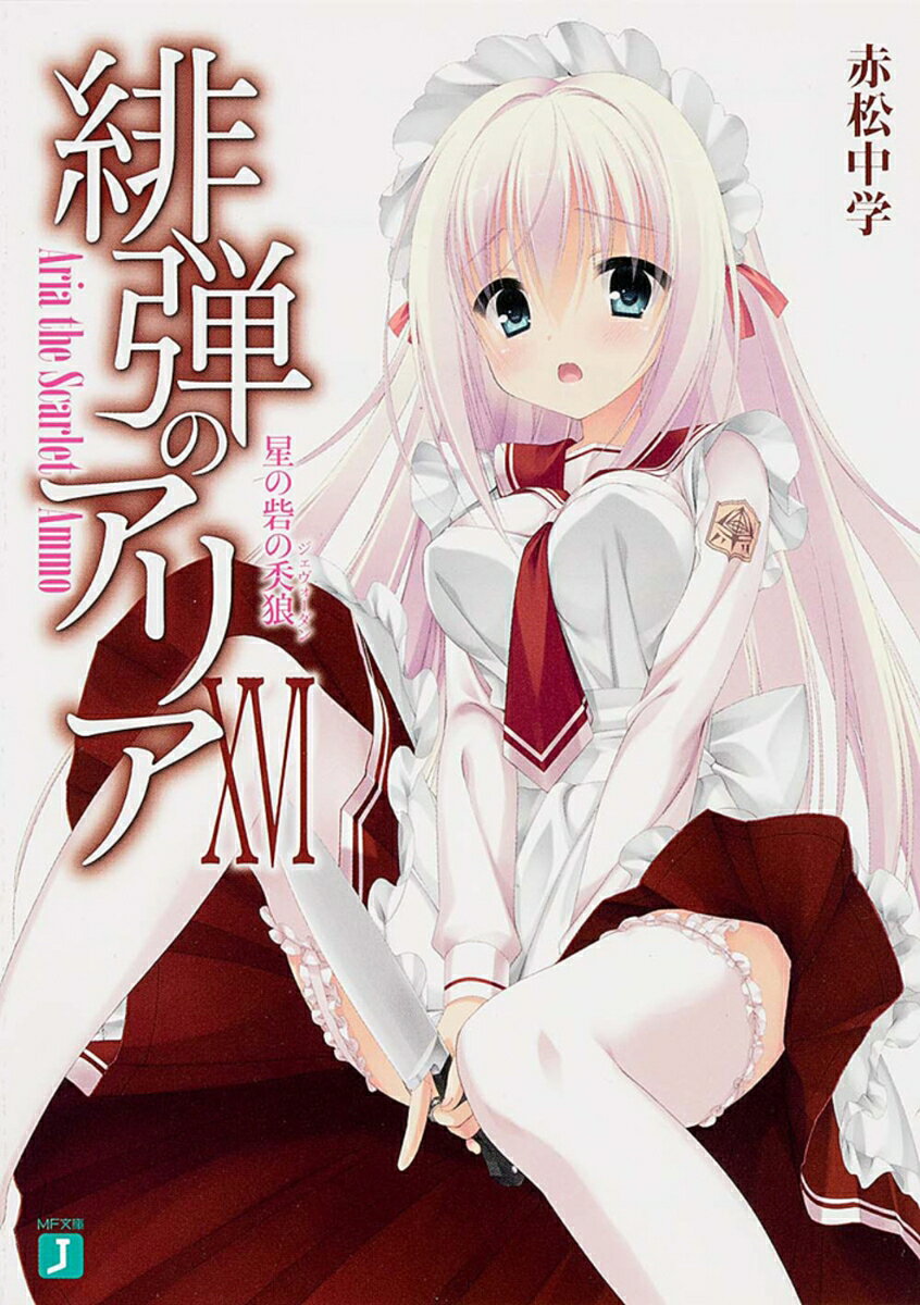 ◆◆◆非常にきれいな状態です。中古商品のため使用感等ある場合がございますが、品質には十分注意して発送いたします。 【毎日発送】 商品状態 著者名 赤松,中学 出版社名 KADOKAWA 発売日 2013年12月 ISBN 978404066...