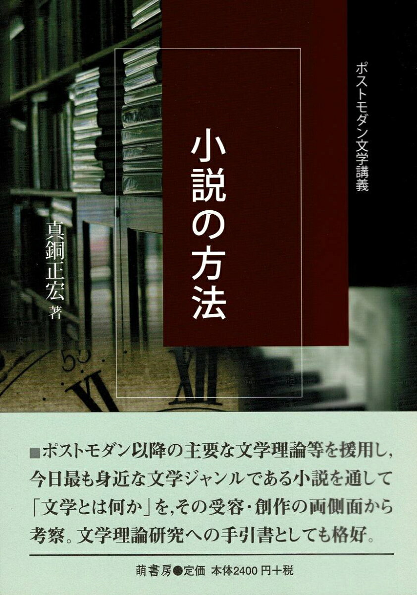 ◆◆◆小口に汚れがあります。中古ですので多少の使用感がありますが、品質には十分に注意して販売しております。迅速・丁寧な発送を心がけております。【毎日発送】 商品状態 著者名 真銅,正宏,1962- 出版社名 萌書房 発売日 2007年04月...