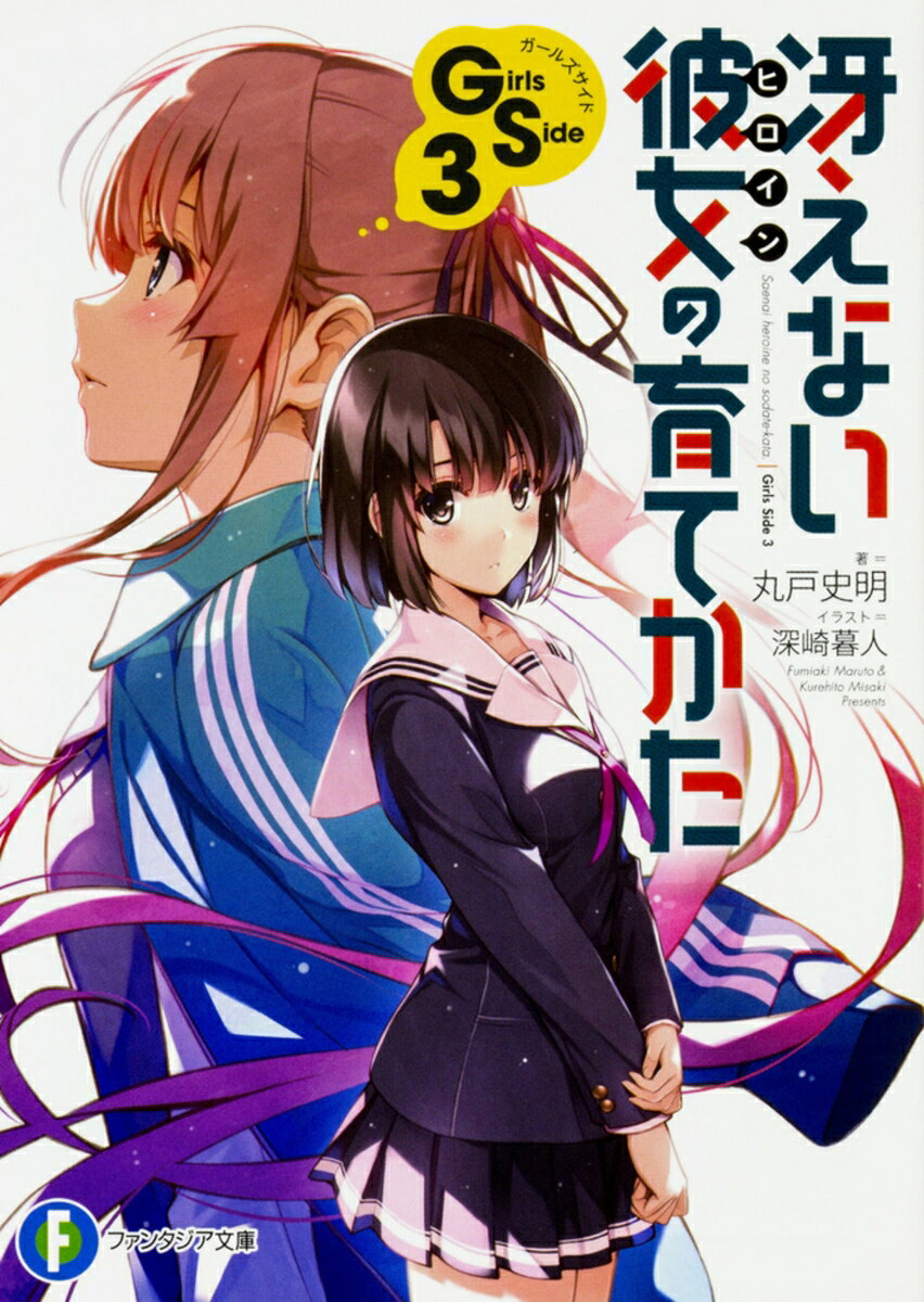 ◆◆◆非常にきれいな状態です。中古商品のため使用感等ある場合がございますが、品質には十分注意して発送いたします。 【毎日発送】 商品状態 著者名 丸戸,史明 出版社名 KADOKAWA 発売日 2017年06月 ISBN 978404072...