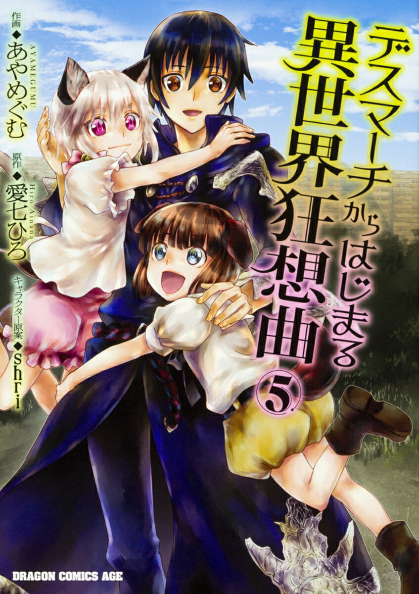 ◆◆◆おおむね良好な状態です。中古商品のため使用感等ある場合がございますが、品質には十分注意して発送いたします。 【毎日発送】 商品状態 著者名 あや,めぐむ、愛七,ひろ 出版社名 KADOKAWA 発売日 2017年08月 ISBN 97...