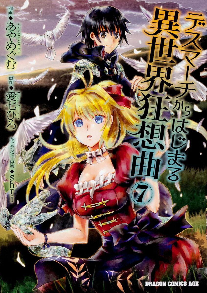◆◆◆小口に日焼けがあります。中古ですので多少の使用感がありますが、品質には十分に注意して販売しております。迅速・丁寧な発送を心がけております。【毎日発送】 商品状態 著者名 あや,めぐむ、愛七,ひろ 出版社名 KADOKAWA 発売日 2...