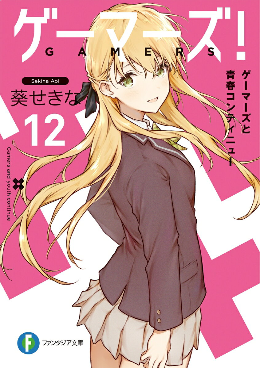 ◆◆◆非常にきれいな状態です。中古商品のため使用感等ある場合がございますが、品質には十分注意して発送いたします。 【毎日発送】 商品状態 著者名 葵せきな 出版社名 KADOKAWA 発売日 2019年10月 ISBN 9784040729015