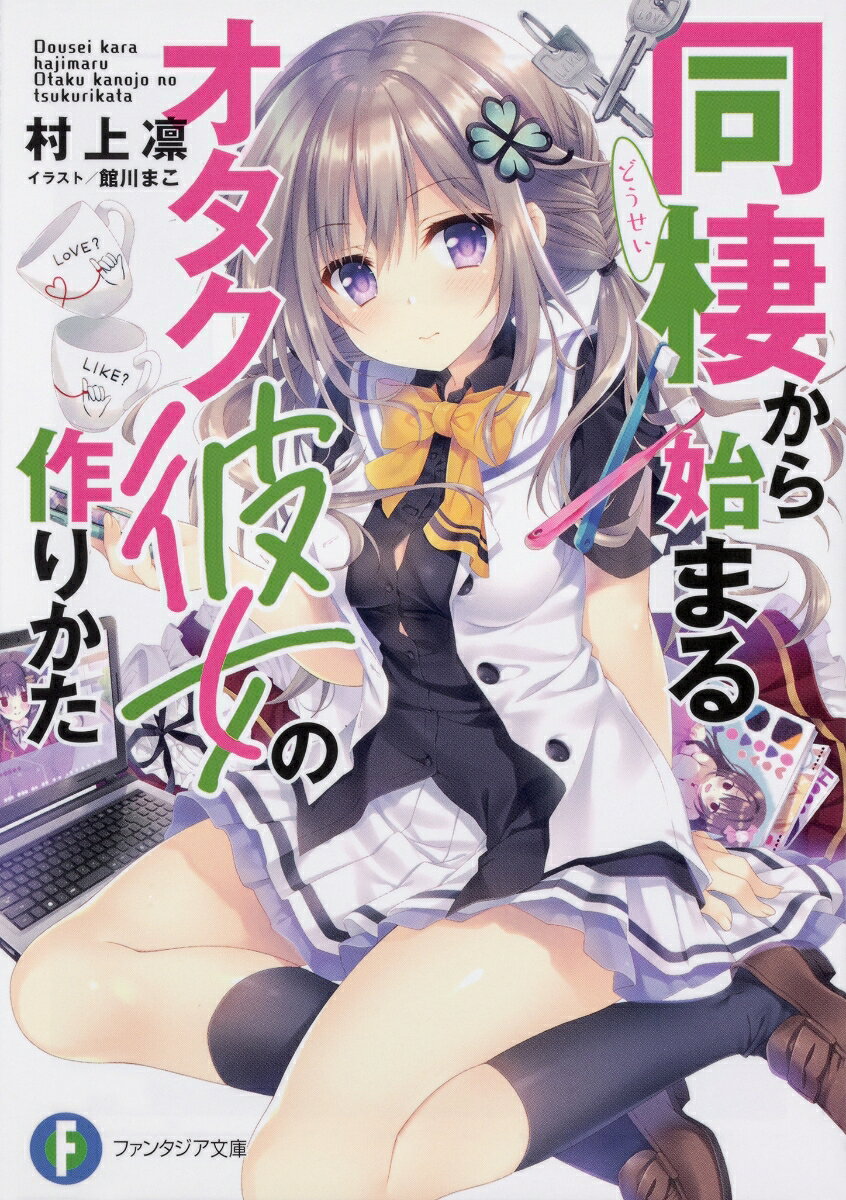 ◆◆◆非常にきれいな状態です。中古商品のため使用感等ある場合がございますが、品質には十分注意して発送いたします。 【毎日発送】 商品状態 著者名 村上凛 出版社名 KADOKAWA 発売日 2018年11月 ISBN 9784040729350