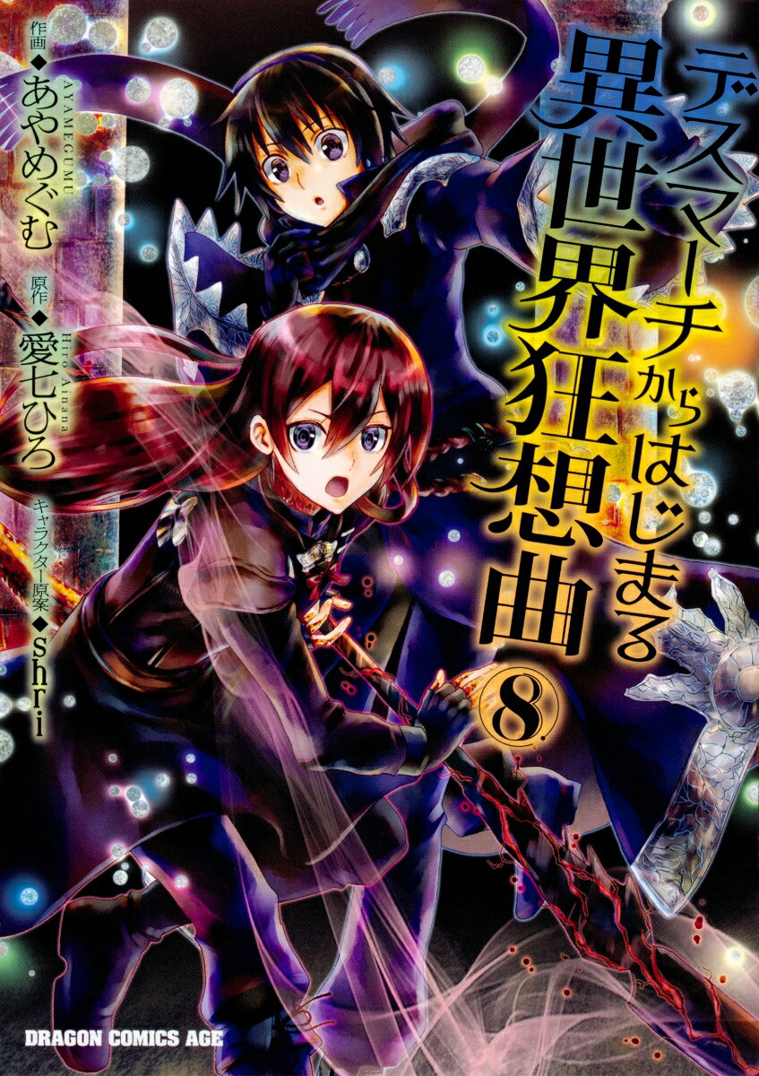 ◆◆◆小口に汚れ、日焼けがあります。中古ですので多少の使用感がありますが、品質には十分に注意して販売しております。迅速・丁寧な発送を心がけております。【毎日発送】 商品状態 著者名 あや,めぐむ、愛七,ひろ 出版社名 KADOKAWA 発売...