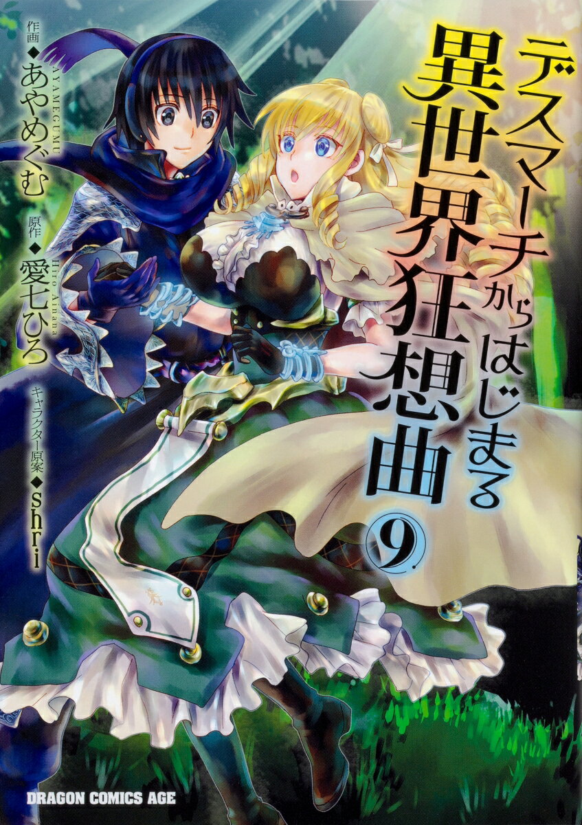 ◆◆◆小口に日焼けがあります。中古ですので多少の使用感がありますが、品質には十分に注意して販売しております。迅速・丁寧な発送を心がけております。【毎日発送】 商品状態 著者名 あや,めぐむ、愛七,ひろ 出版社名 KADOKAWA 発売日 2...