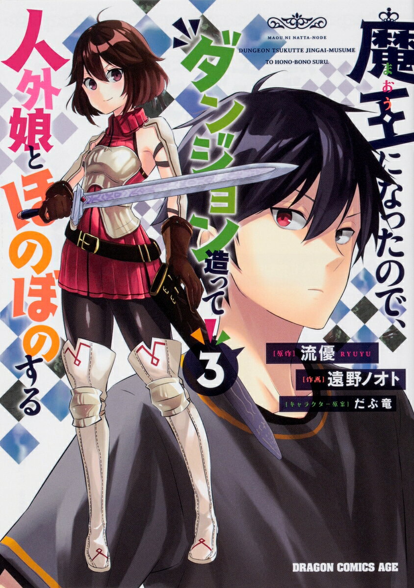 ◆◆◆おおむね良好な状態です。中古商品のため使用感等ある場合がございますが、品質には十分注意して発送いたします。 【毎日発送】 商品状態 著者名 流優、遠野,ノオト 出版社名 KADOKAWA 発売日 2020年04月 ISBN 97840...