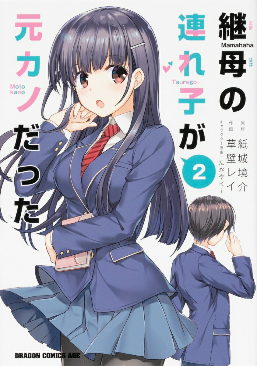 ◆◆◆小口に日焼けがあります。中古ですので多少の使用感がありますが、品質には十分に注意して販売しております。迅速・丁寧な発送を心がけております。【毎日発送】 商品状態 著者名 紙城境介、草壁レイ 出版社名 KADOKAWA 発売日 2020...