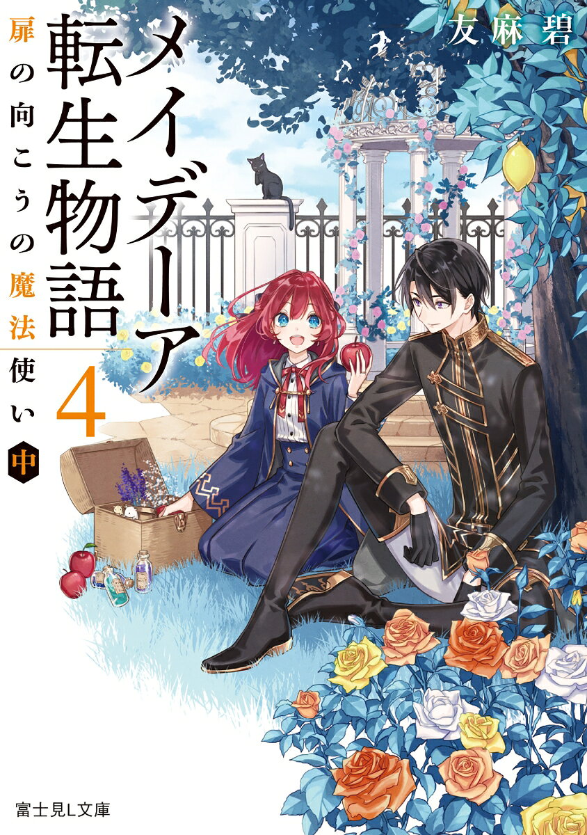 ◆◆◆非常にきれいな状態です。中古商品のため使用感等ある場合がございますが、品質には十分注意して発送いたします。 【毎日発送】 商品状態 著者名 友麻,碧 出版社名 KADOKAWA 発売日 2020年12月 ISBN 9784040738437