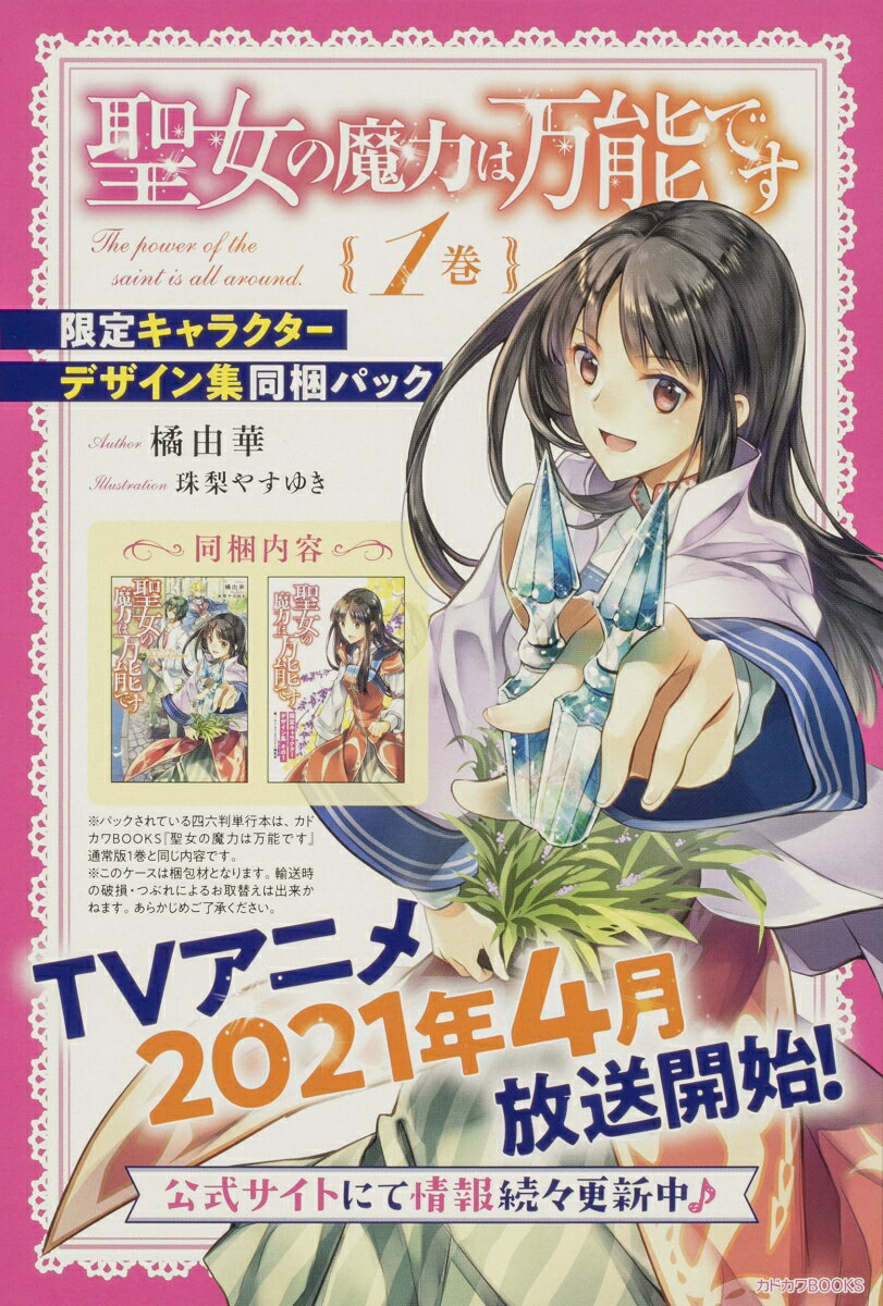 ◆◆◆非常にきれいな状態です。中古商品のため使用感等ある場合がございますが、品質には十分注意して発送いたします。 【毎日発送】 商品状態 著者名 橘,由華 出版社名 KADOKAWA 発売日 2021年03月 ISBN 9784040740300