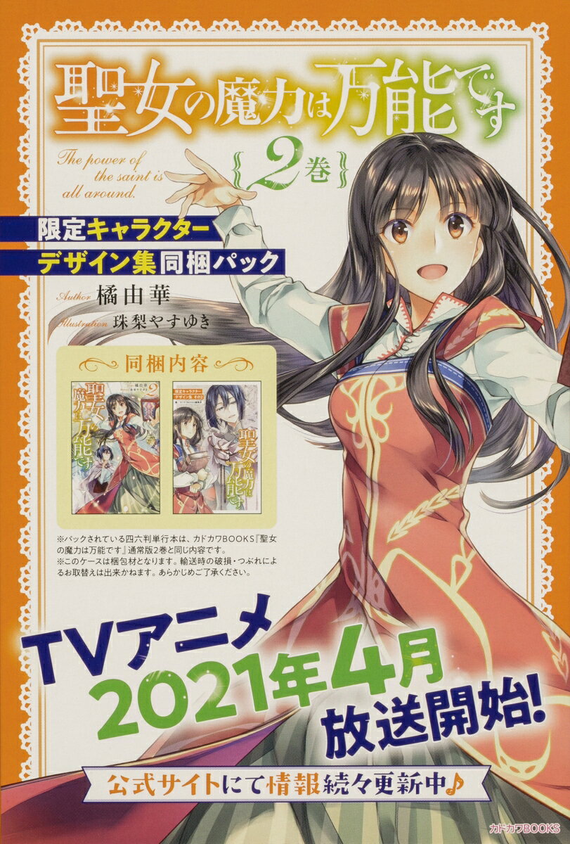◆◆◆おおむね良好な状態です。中古商品のため使用感等ある場合がございますが、品質には十分注意して発送いたします。 【毎日発送】 商品状態 著者名 橘,由華 出版社名 KADOKAWA 発売日 2021年03月 ISBN 9784040740317