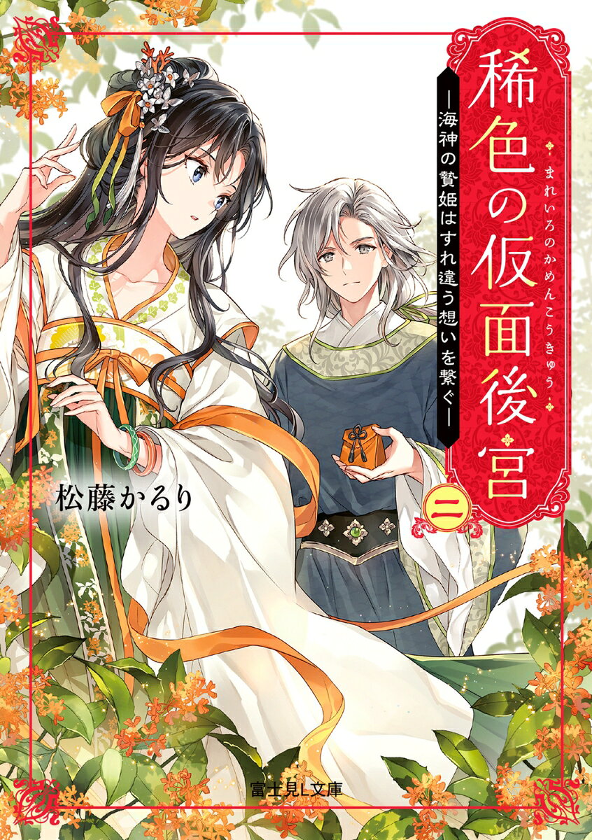 ◆◆◆非常にきれいな状態です。中古商品のため使用感等ある場合がございますが、品質には十分注意して発送いたします。 【毎日発送】 商品状態 著者名 松藤,かるり 出版社名 KADOKAWA 発売日 2023年04月 ISBN 97840407...