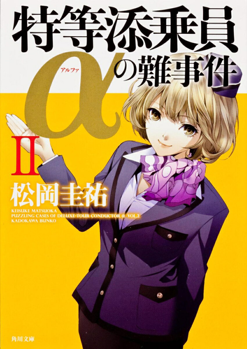 ◆◆◆非常にきれいな状態です。中古商品のため使用感等ある場合がございますが、品質には十分注意して発送いたします。 【毎日発送】 商品状態 著者名 松岡,圭祐,1968- 出版社名 角川グループパブリッシング 発売日 2012年06月 ISB...
