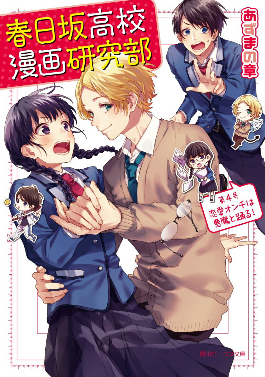 ◆◆◆非常にきれいな状態です。中古商品のため使用感等ある場合がございますが、品質には十分注意して発送いたします。 【毎日発送】 商品状態 著者名 あずまの,章 出版社名 KADOKAWA 発売日 2019年04月 ISBN 97840410...