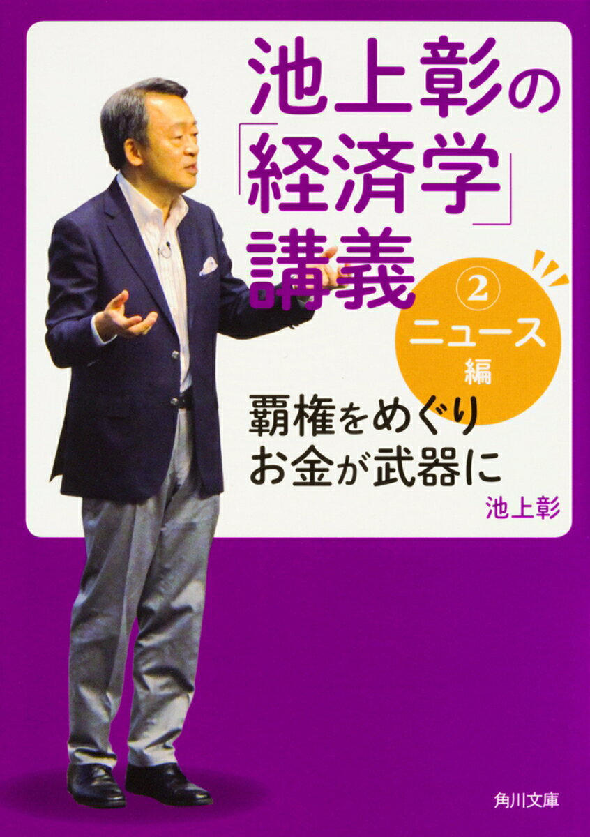 ◆◆◆非常にきれいな状態です。中古商品のため使用感等ある場合がございますが、品質には十分注意して発送いたします。 【毎日発送】 商品状態 著者名 池上,彰,1950- 出版社名 KADOKAWA 発売日 2017年03月 ISBN 9784...