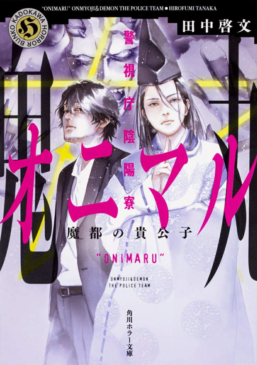 ◆◆◆非常にきれいな状態です。中古商品のため使用感等ある場合がございますが、品質には十分注意して発送いたします。 【毎日発送】 商品状態 著者名 田中,啓文,1962- 出版社名 KADOKAWA 発売日 2018年02月 ISBN 978...