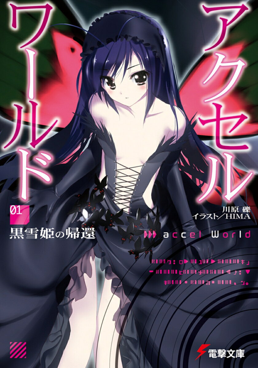 ◆◆◆おおむね良好な状態です。中古商品のため使用感等ある場合がございますが、品質には十分注意して発送いたします。 【毎日発送】 商品状態 著者名 川原,礫 出版社名 角川グループパブリッシング 発売日 2009年02月 ISBN 97840...