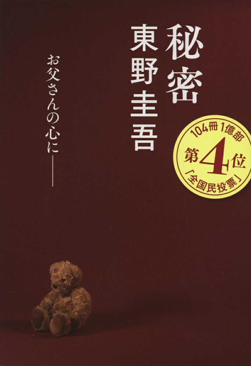 ◆◆◆おおむね良好な状態です。中古商品のため使用感等ある場合がございますが、品質には十分注意して発送いたします。 【毎日発送】 商品状態 著者名 東野,圭吾,1958-2026 出版社名 文藝春秋 発売日 2001年05月 ISBN 978...