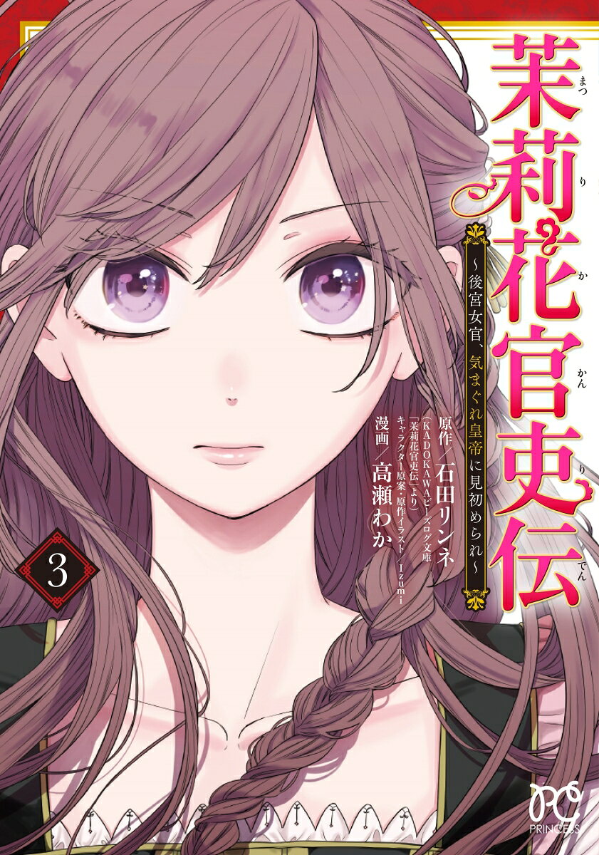 ◆◆◆おおむね良好な状態です。中古商品のため使用感等ある場合がございますが、品質には十分注意して発送いたします。 【毎日発送】 商品状態 著者名 石田,リンネ、高瀬,わか 出版社名 秋田書店 発売日 2020年11月 ISBN 978425...