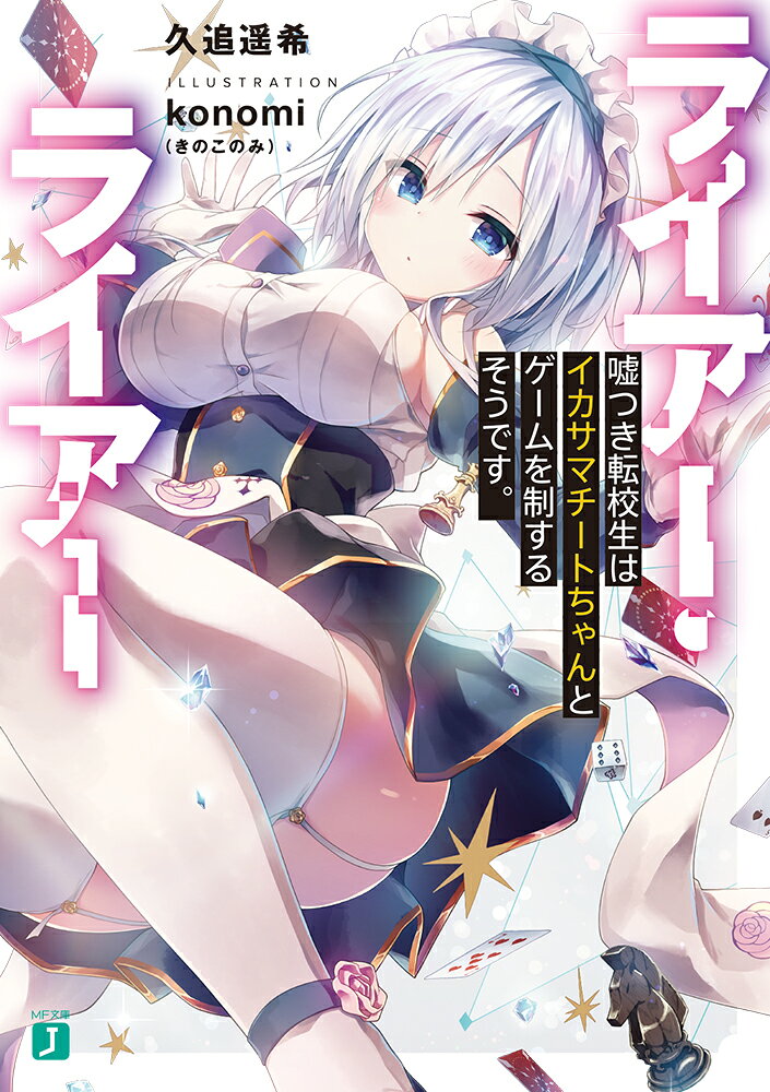 ◆◆◆15冊セット。非常にきれいな状態です。中古商品のため使用感等ある場合がございますが、品質には十分注意して発送いたします。 【毎日発送】 商品状態 著者名 久追,遥希 出版社名 KADOKAWA 発売日 2019年04月 ISBN 97...