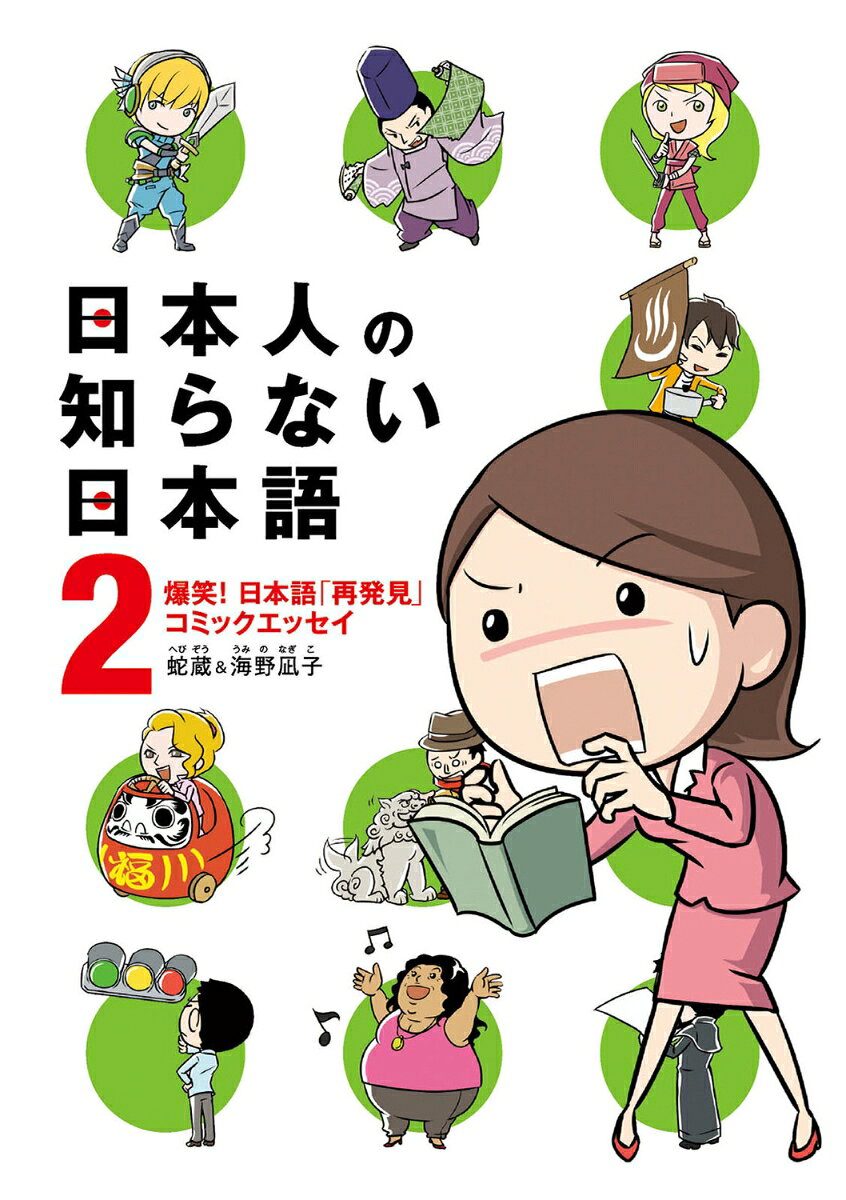 ◆◆◆非常にきれいな状態です。中古商品のため使用感等ある場合がございますが、品質には十分注意して発送いたします。 【毎日発送】 商品状態 著者名 蛇蔵、海野凪子 出版社名 KADOKAWA 発売日 2010年02月 ISBN 9784040...