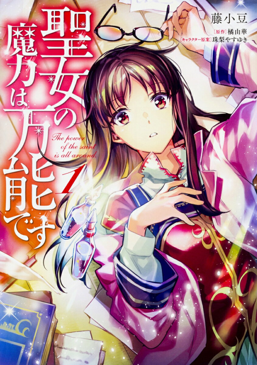 ◆◆◆小口に日焼けがあります。中古ですので多少の使用感がありますが、品質には十分に注意して販売しております。迅速・丁寧な発送を心がけております。【毎日発送】 商品状態 著者名 藤小豆、橘,由華 出版社名 KADOKAWA 発売日 2018年...