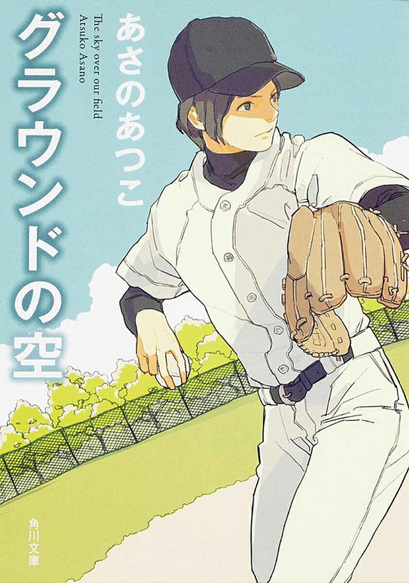 ◆◆◆非常にきれいな状態です。画像とカバーデザインが異なる場合があります。中古商品のため使用感等ある場合がございますが、品質には十分注意して発送いたします。 【毎日発送】 商品状態 著者名 あさの,あつこ,1954- 出版社名 角川グループ...