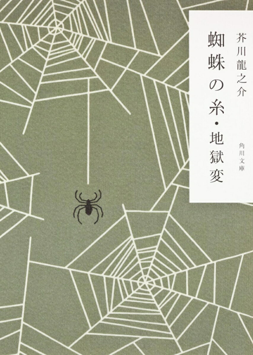 ◆◆◆非常にきれいな状態です。画像とカバーデザインが異なる場合があります。中古商品のため使用感等ある場合がございますが、品質には十分注意して発送いたします。 【毎日発送】 商品状態 著者名 芥川,竜之介,1892-1927 出版社名 角川書...
