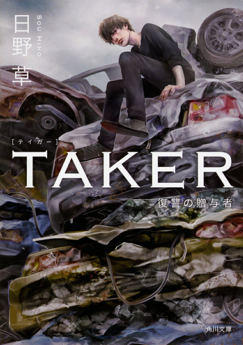 ◆◆◆おおむね良好な状態です。中古商品のため使用感等ある場合がございますが、品質には十分注意して発送いたします。 【毎日発送】 商品状態 著者名 日野,草,1977- 出版社名 KADOKAWA 発売日 2017年11月 ISBN 9784...