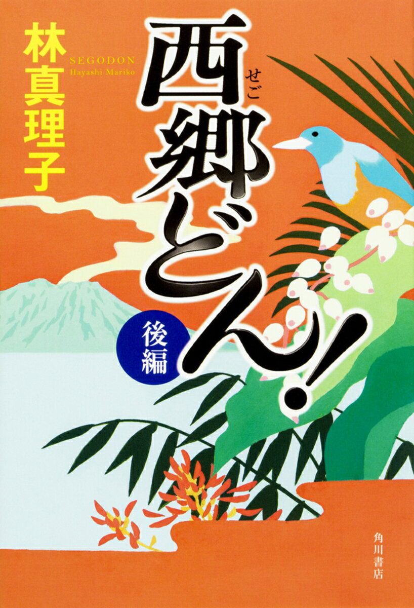 ◆◆◆おおむね良好な状態です。中古商品のため使用感等ある場合がございますが、品質には十分注意して発送いたします。 【毎日発送】 商品状態 著者名 林,真理子,1954- 出版社名 KADOKAWA 発売日 2017年11月 ISBN 978...