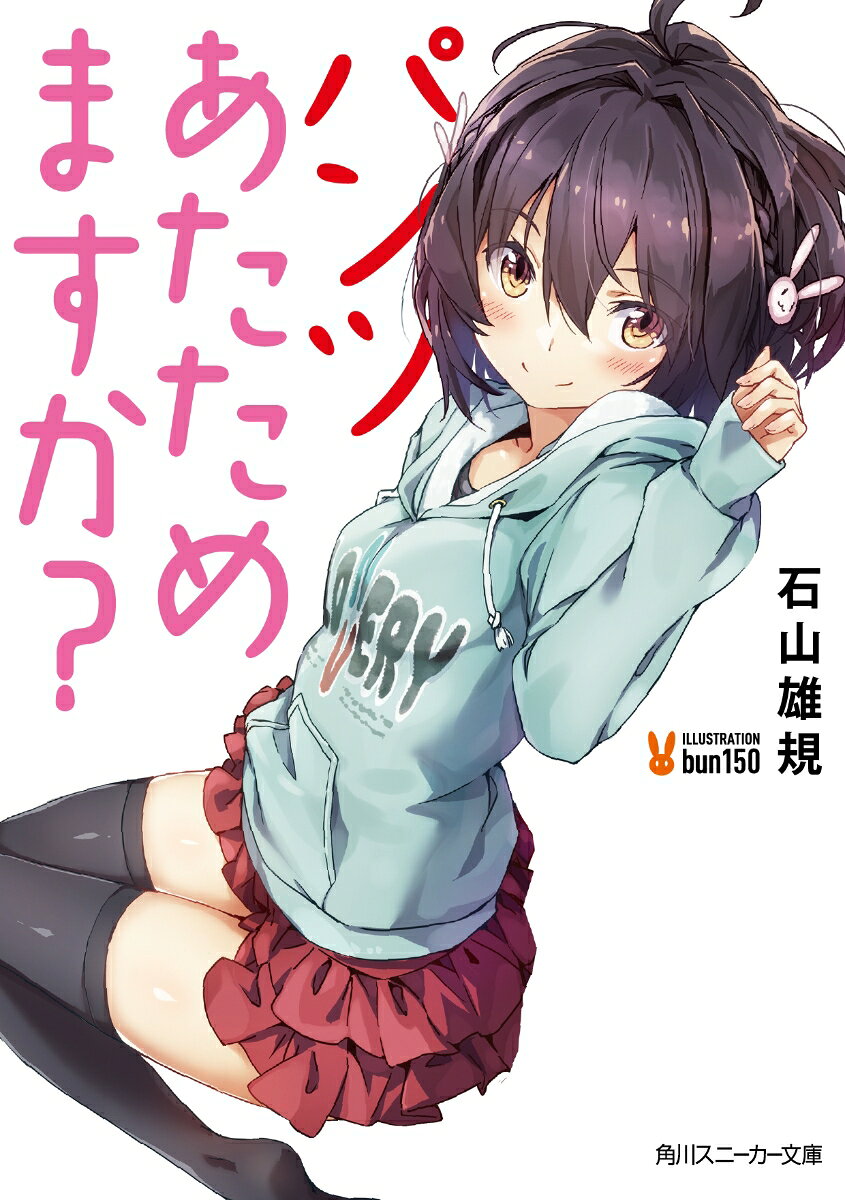 ◆◆◆非常にきれいな状態です。中古商品のため使用感等ある場合がございますが、品質には十分注意して発送いたします。 【毎日発送】 商品状態 著者名 石山,雄規,1996- 出版社名 KADOKAWA 発売日 2017年07月 ISBN 978...
