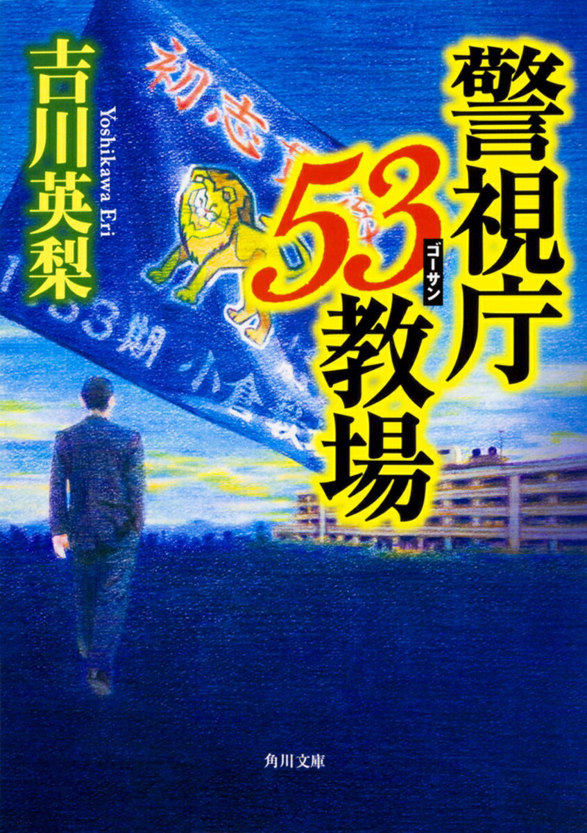 ◆◆◆おおむね良好な状態です。中古商品のため使用感等ある場合がございますが、品質には十分注意して発送いたします。 【毎日発送】 商品状態 著者名 吉川英梨 出版社名 KADOKAWA 発売日 2017年10月 ISBN 9784041060575