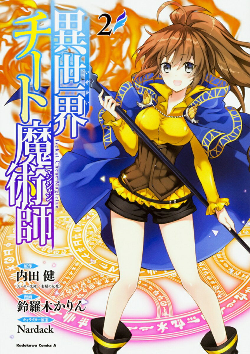 ◆◆◆小口に日焼けがあります。中古ですので多少の使用感がありますが、品質には十分に注意して販売しております。迅速・丁寧な発送を心がけております。【毎日発送】 商品状態 著者名 内田,健、鈴羅木,かりん 出版社名 KADOKAWA 発売日 2...