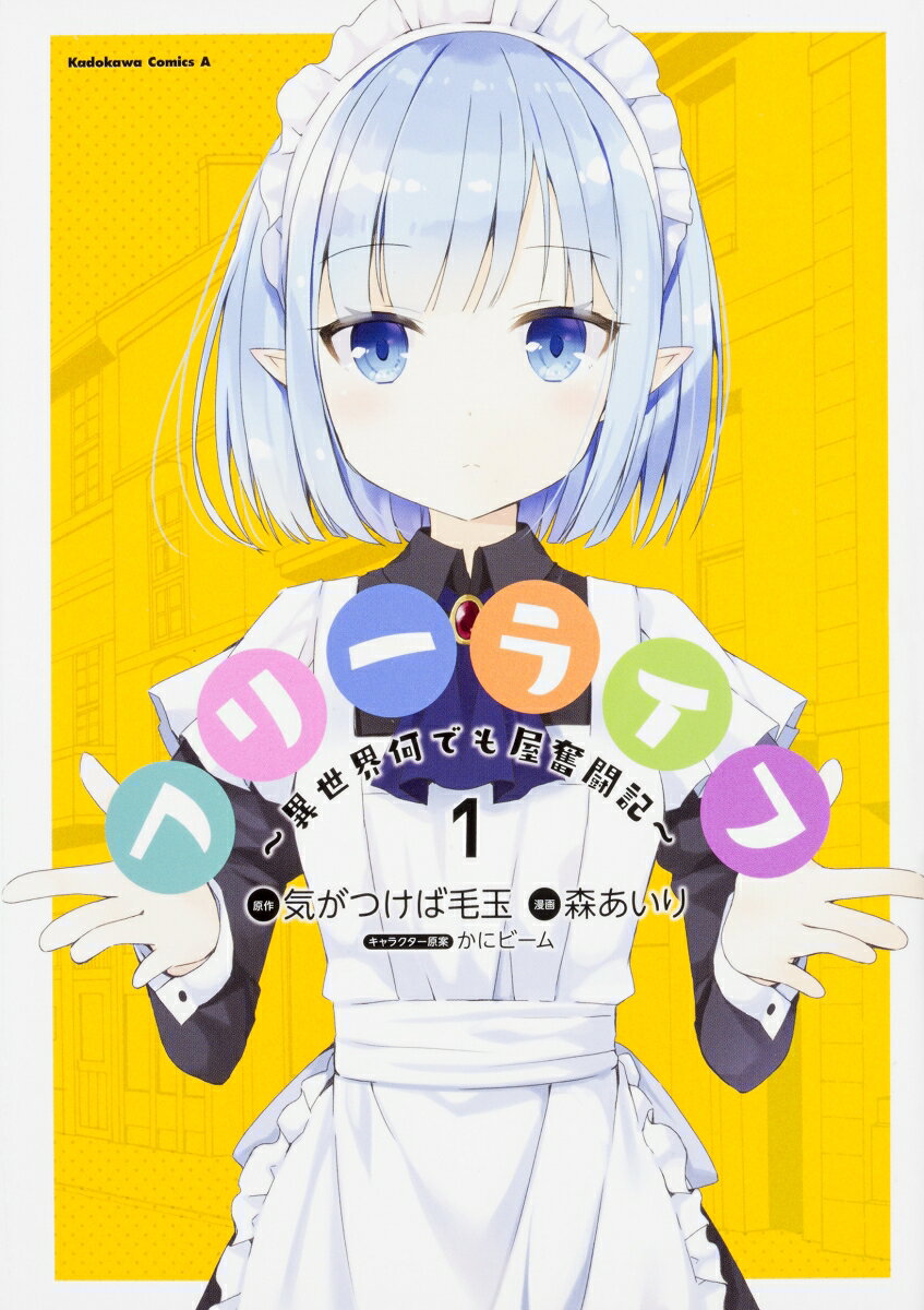 ◆◆◆5冊セット。おおむね良好な状態です。中古商品のため使用感等ある場合がございますが、品質には十分注意して発送いたします。 【毎日発送】 商品状態 著者名 気がつけば毛玉、森,あいり 出版社名 KADOKAWA 発売日 2018年04月 ...