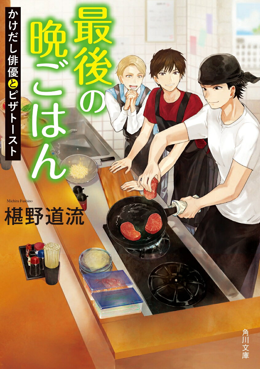 ◆◆◆おおむね良好な状態です。中古商品のため使用感等ある場合がございますが、品質には十分注意して発送いたします。 【毎日発送】 商品状態 著者名 椹野道流 出版社名 KADOKAWA 発売日 2018年06月 ISBN 9784041068830