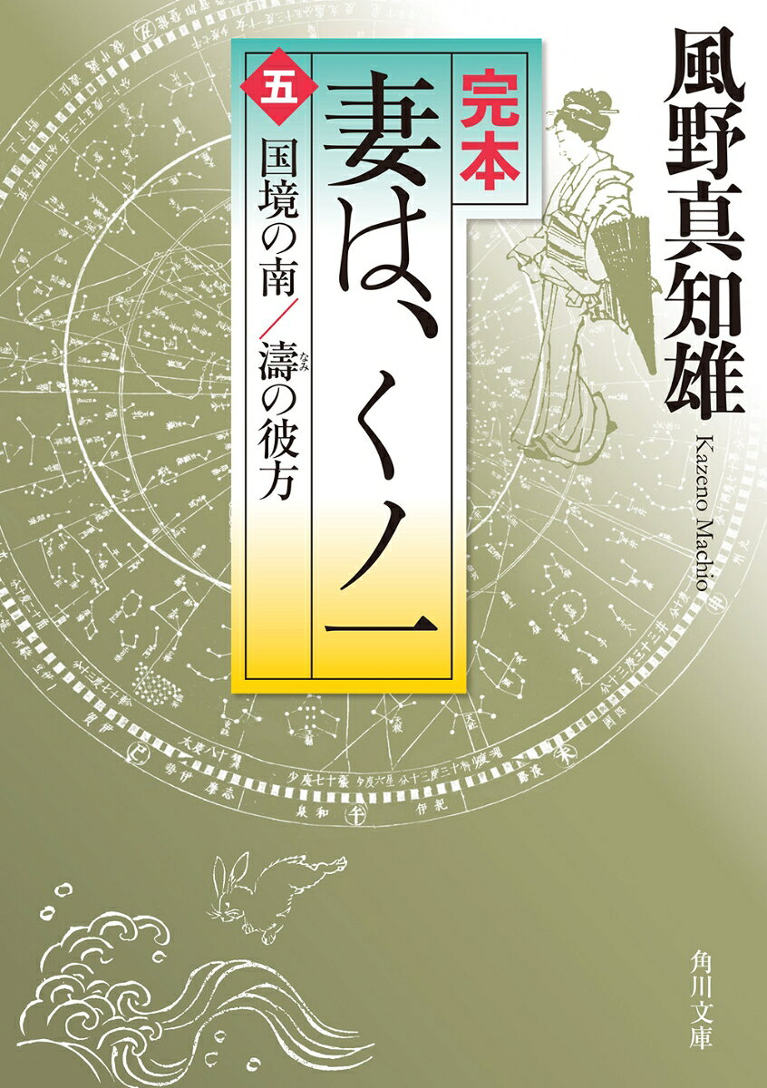 ◆◆◆非常にきれいな状態です。中古商品のため使用感等ある場合がございますが、品質には十分注意して発送いたします。 【毎日発送】 商品状態 著者名 風野,真知雄,1951- 出版社名 KADOKAWA 発売日 2019年06月 ISBN 97...