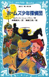 ◆◆◆カバーがありません。中古ですので多少の使用感がありますが、品質には十分に注意して販売しております。迅速・丁寧な発送を心がけております。【毎日発送】 商品状態 著者名 著:ロバート ニューマン,イラスト:篠崎 三朗,原名:Robert ...