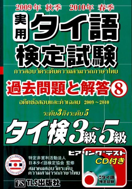 ◆◆◆非常にきれいな状態です。中古商品のため使用感等ある場合がございますが、品質には十分注意して発送いたします。 【毎日発送】 商品状態 著者名 著:日本タイ語検定協会 出版社名 星雲社 発売日 2011年03月 ISBN 97844341...