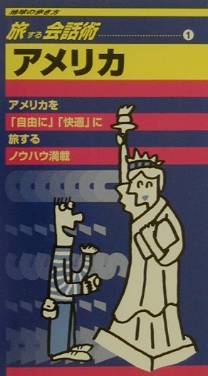 ◆◆◆おおむね良好な状態です。中古商品のため使用感等ある場合がございますが、品質には十分注意して発送いたします。 【毎日発送】 商品状態 著者名 著:地球の歩き方編集室 出版社名 ダイヤモンド社 発売日 2001年04月 ISBN 9784...