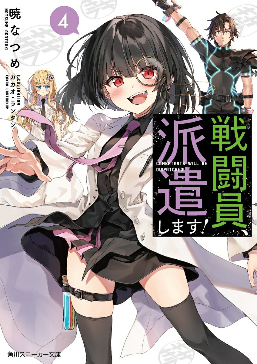 ◆◆◆非常にきれいな状態です。中古商品のため使用感等ある場合がございますが、品質には十分注意して発送いたします。 【毎日発送】 商品状態 著者名 暁,なつめ 出版社名 KADOKAWA 発売日 2019年08月 ISBN 978404107...