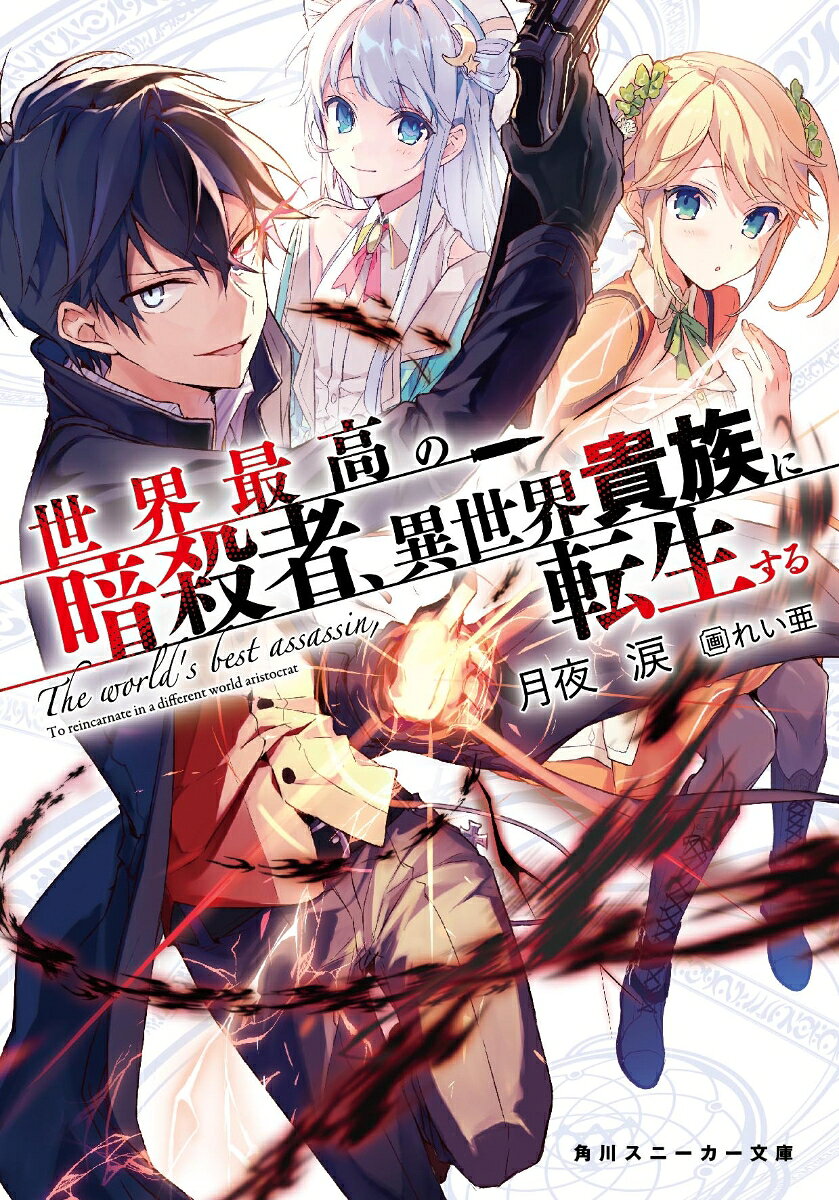 ◆◆◆非常にきれいな状態です。中古商品のため使用感等ある場合がございますが、品質には十分注意して発送いたします。 【毎日発送】 商品状態 著者名 月夜,涙 出版社名 KADOKAWA 発売日 2019年01月 ISBN 9784041079416