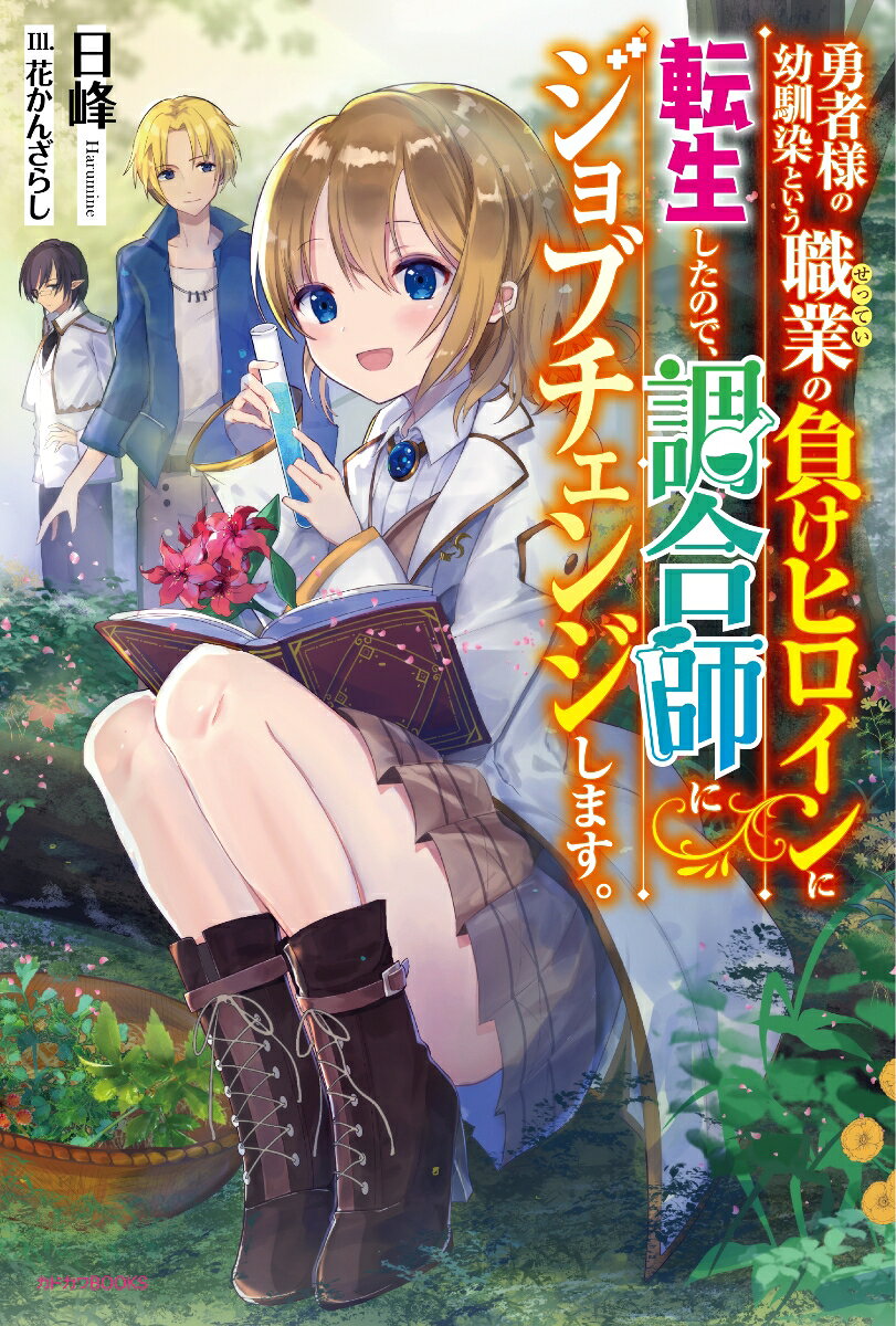 ◆◆◆おおむね良好な状態です。中古商品のため使用感等ある場合がございますが、品質には十分注意して発送いたします。 【毎日発送】 商品状態 著者名 日峰 出版社名 KADOKAWA 発売日 2019年08月 ISBN 9784041086094
