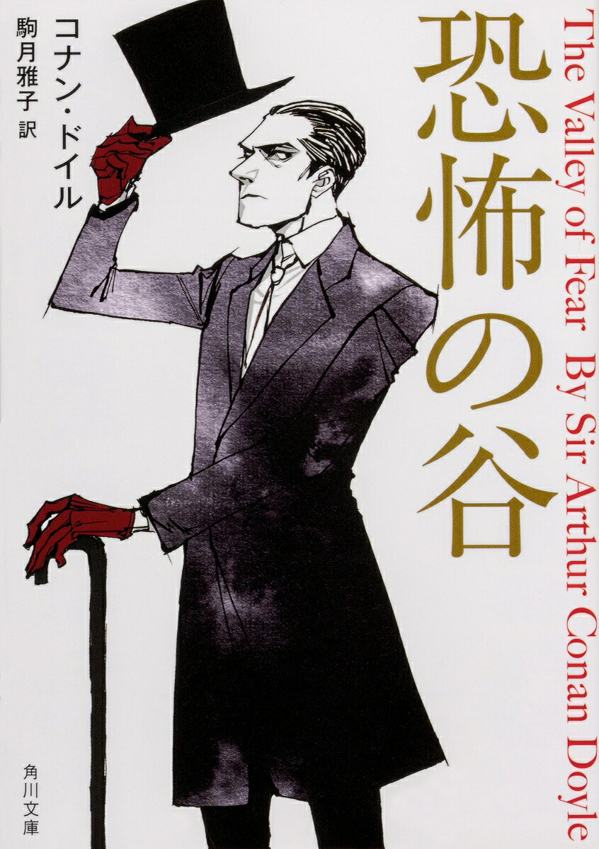 ◆◆◆おおむね良好な状態です。中古商品のため使用感等ある場合がございますが、品質には十分注意して発送いたします。 【毎日発送】 商品状態 著者名 Doyle,ArthurConan,1859-1930、駒月,雅子,1962- 出版社名 KA...